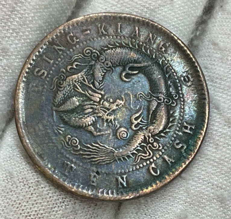 Early China Tsing Kiang 10 Cash Dragon Coin #2 | eBay