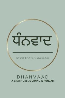 Sukhi Mann Dhanvaad (Poche) | eBay