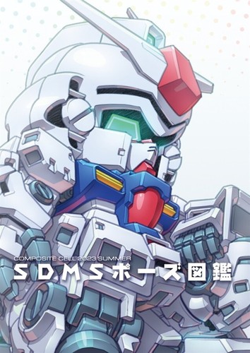 SDMS Pose Pictorial Book Gundam Doujinshi Art Book COMPOSITE CELL B5/16P C102 JP | eBay