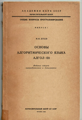 1966 Works by RUSSIAN COMPUTER SCIENTISTS on ALGOL-60 - M.I. Ageev ...