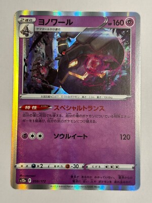 Carte Pokemon - S12a - 059/172 - Noctunoir - Neuf - Japonaise | eBay