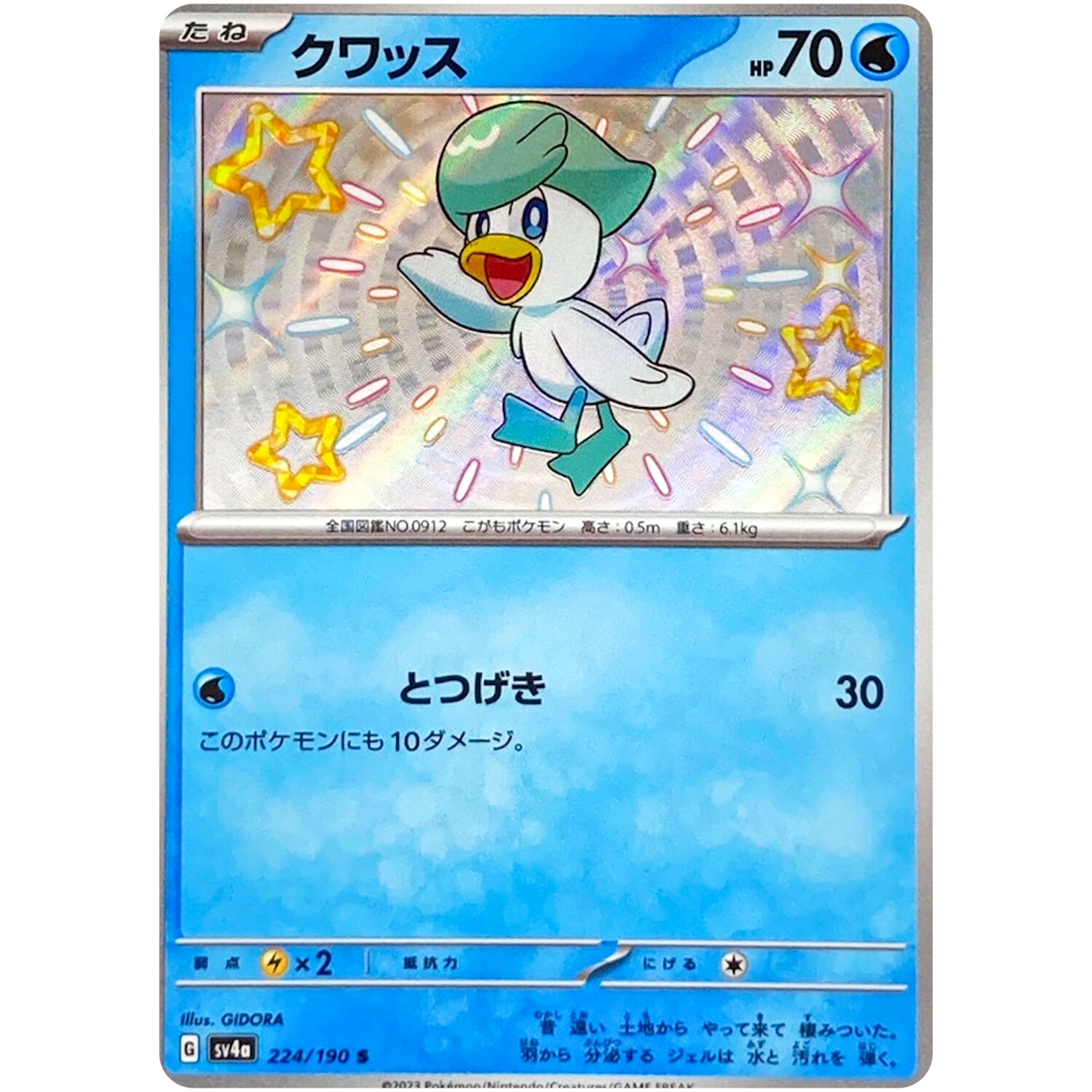 Shiny Quaxly S 224/190 SV4a Shiny Treasure ex - Pokemon Card Japanese ...