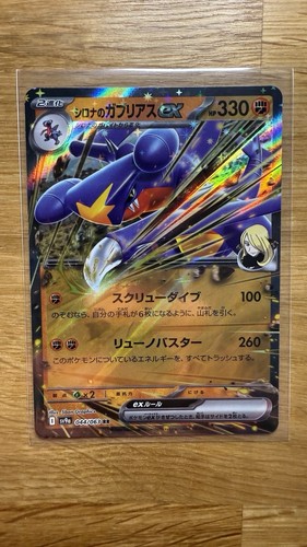 Cynthia's Garchomp ex 044/063 SV9a Heat Wave Arena (Japanese) US SELLER ...