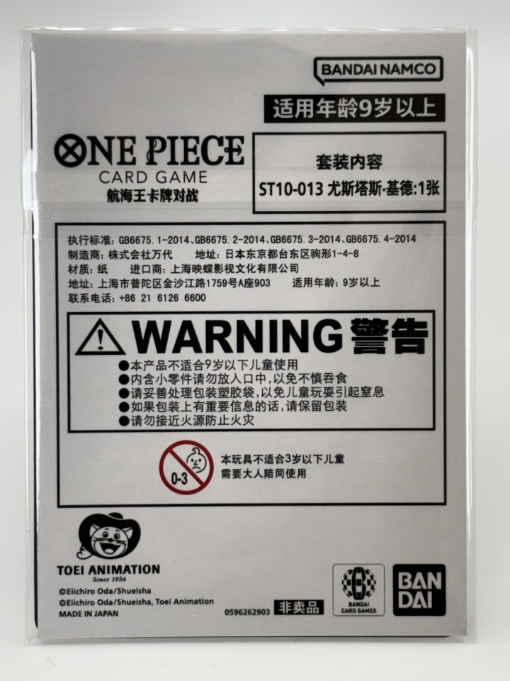 Eustass "Captain" Kid ST10-013 CN ONE PIECE TCG 2023 China 1st ...