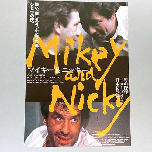 Mikey and Nicky 1976 Flyer Mini Poster chirashi Peter Falk John ...