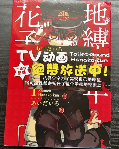 Toilet bound Hanako kun Manga Lot 1-6 Books (Chinese) | eBay