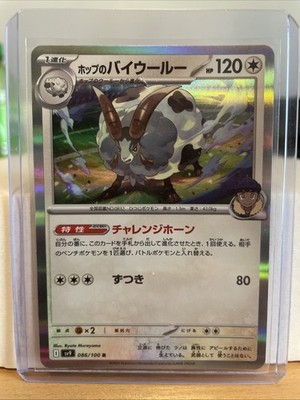 Hop's Dubwool - Holo Rare - 086/100 sv9 Battle Partners - MINT ...