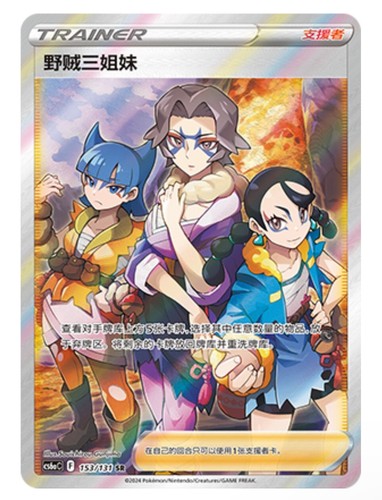 Pokémon TCG Chinese Sword & Shield CS6aC-153/131 SR Miss Fortune ...