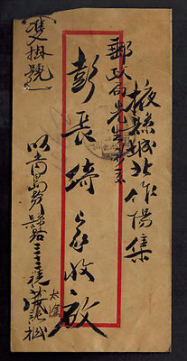 1947 Tsingtao North China Overprint Cover Domestic Use | eBay