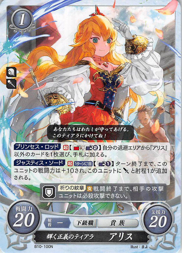 Fire Emblem 0 Cipher B10-100N Heroes Trading Card Game TCG Alice | eBay