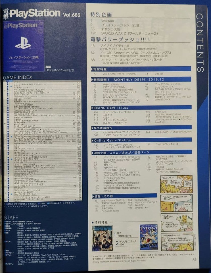 Dengeki PlayStation Jan 2020 Vol 682 Appendix, PS Magazine, Comic, Good ...