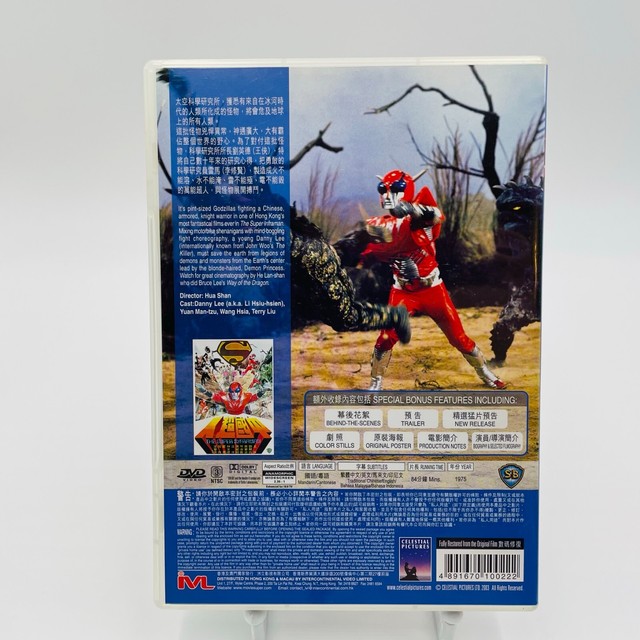 The Super Inframan DVD Danny Lee Lau Wei Yu Wong Hap R3 Eng Sub for ...