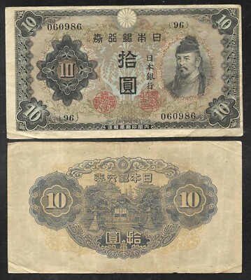 Japan - Old 10 Yen Note - 1943 - P51a - FINE | eBay