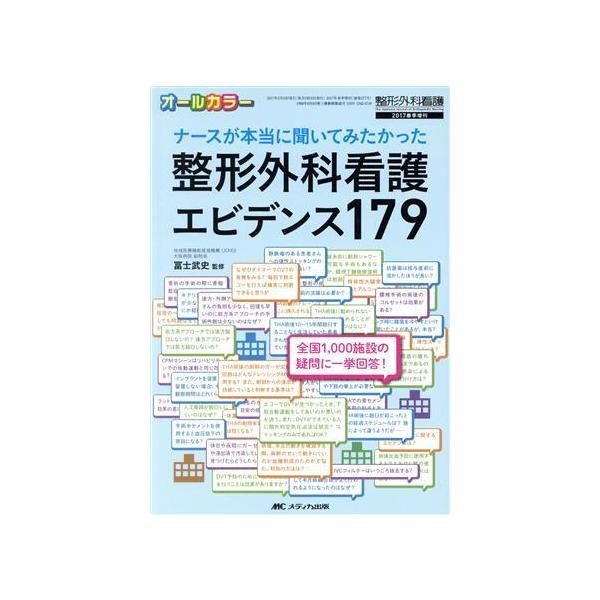 Orthopedic Nursing Evidence 179 Nurse Really Wanted to Listen Fuji Used ...