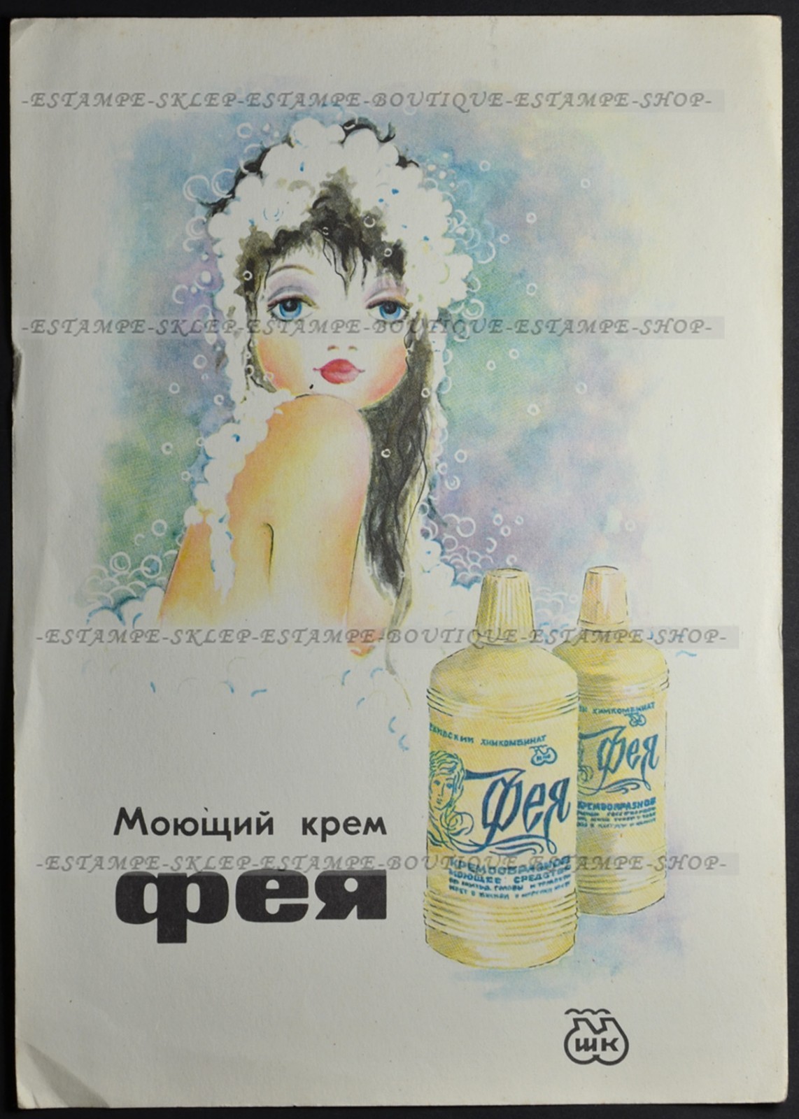 USSR SOVIET RUSSIAN ADVERTISING 1970s Shower gel shampoo (1572) | eBay