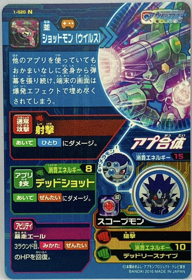 Appmon Cards Shotmon Virus Digimon Universe App monsters Japanese ...