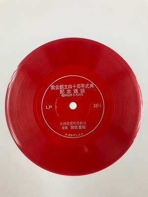 Tenrikyo Aicho Branch Church, lecture record of the first president ...