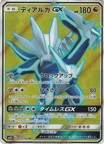 Dialga GX 069/066 Ultra Sun sm5s Japanese Secret Rare Full Art Pokemon ...