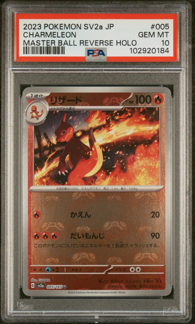 Charmeleon 2023 Japanese Scarlet & Violet: 151 #005/165 Master Ball ...