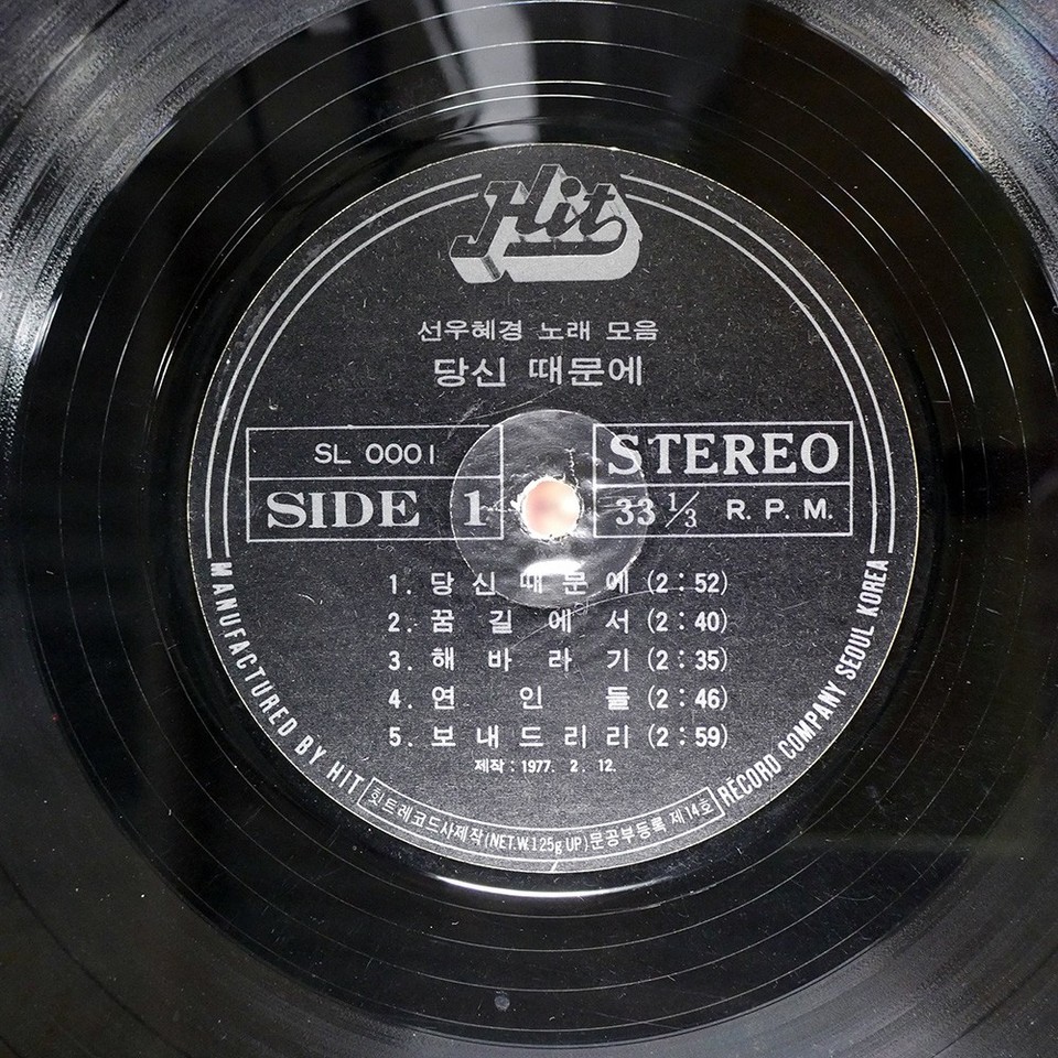 SUNWOO HYE-KYUNG BECAUSE OF YOU HIT SL0001 South Korea VINYL LP | eBay