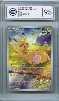 CCIC 9.5 Mint+ 2025 Pokemon Chinese Exclusive Pikachu Patrick AR FA 171 ...