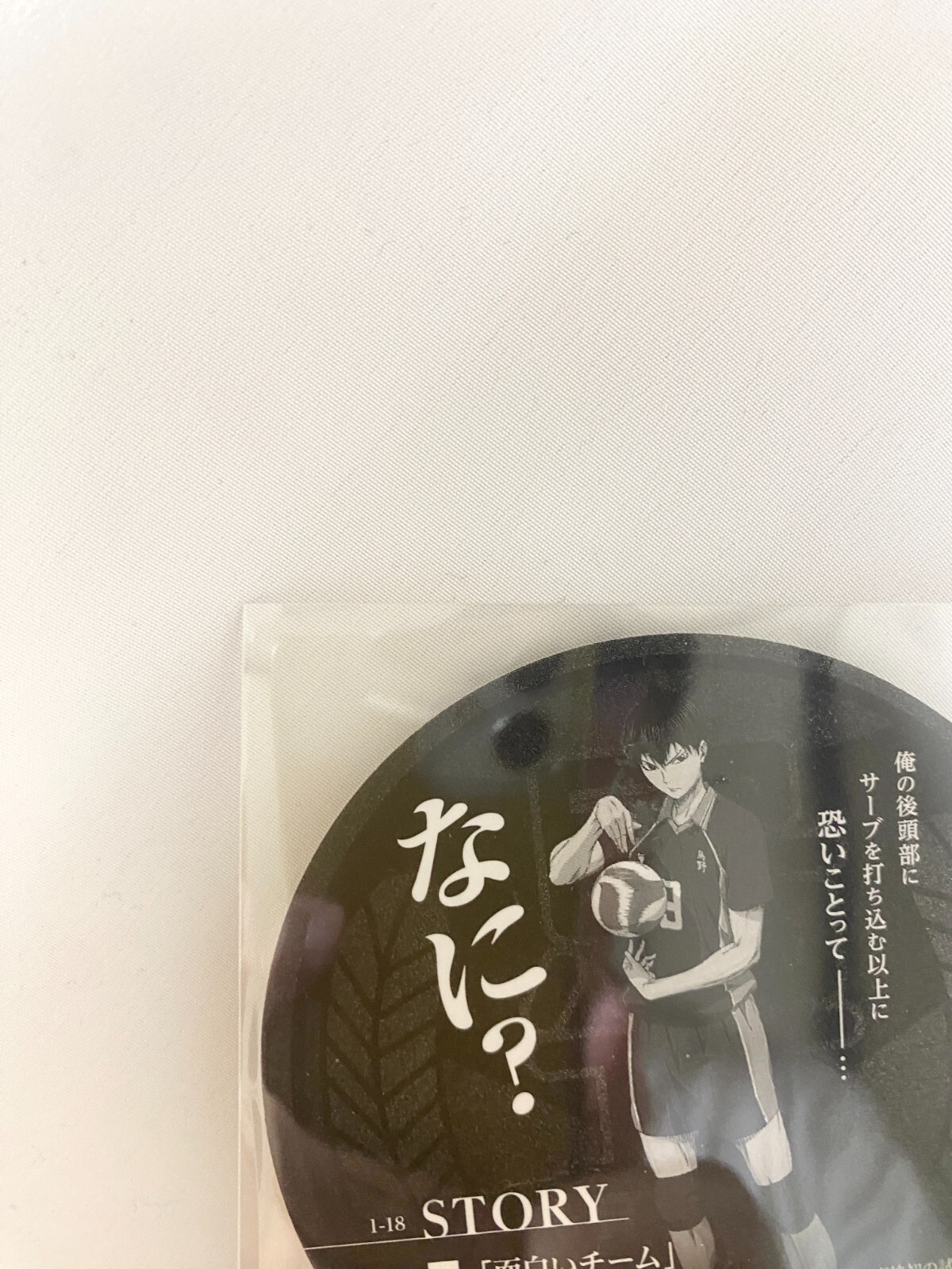 Haikyuu!! Haikyu!! Tobio Kageyama Paper Coaster Bandai Namco Shueisha ...
