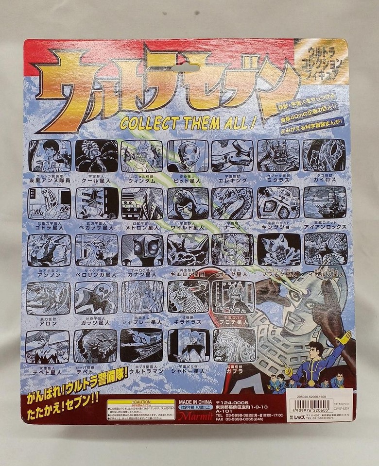 MARMIT Space Monster Eleking 2nd Ultra Seven | eBay UK