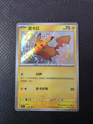 Pikachu 0706/09 Shiny Rare Holo S-Chinese Gem Pack Pokemon | eBay