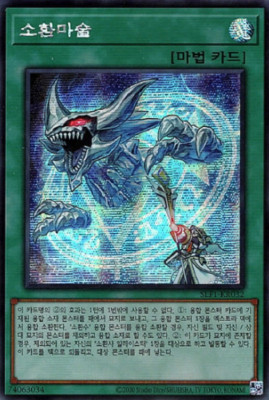 [SLF1-KR032] Secret Rare "Invocation" Korean KONAMI | eBay