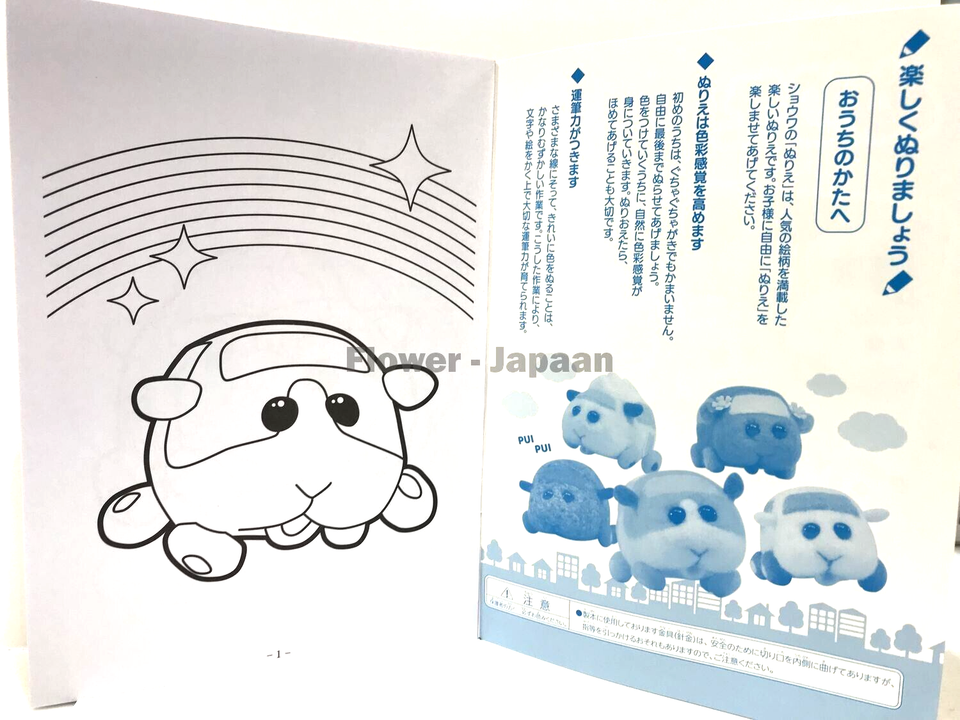 Pui Pui Molcar Character Coloring Book Potato Siromo Stationery Anime ...