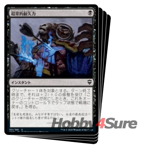 Japanese Supernatural Stamina X4 M/NM Magic: The Gathering MTG ...