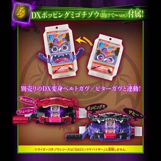 DX Mimic Deviser with Poppin Gummy Gochizo help me ver. Mimicdeviser Gavv | eBay