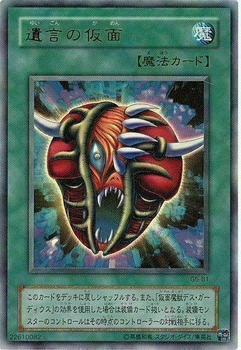 G5-B1 - Yugioh - Japanese - The Mask of Remnants - Ultra | eBay