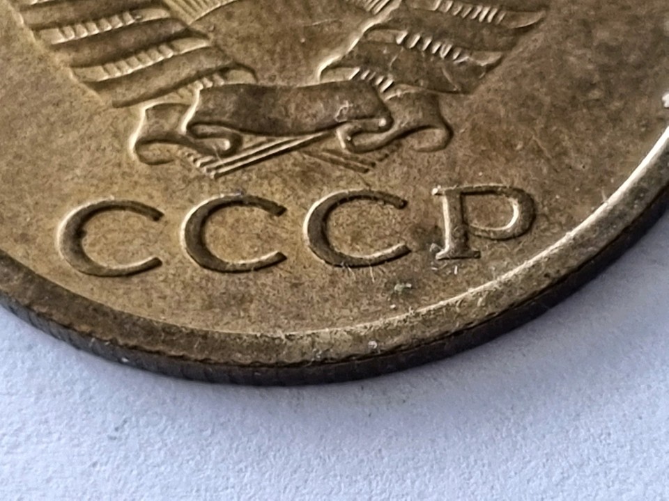 1961 Soviet Union, CCCP ( Russia ) 5 kopek Brass Coin, In An Excellent ...