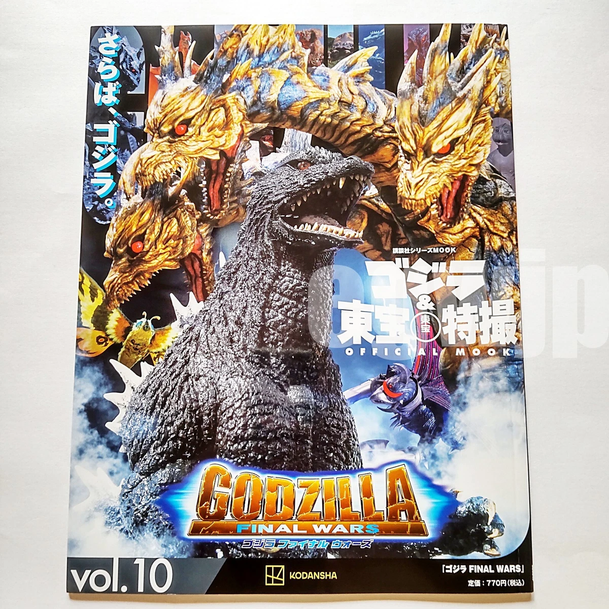Godzilla Final Wars Japanese Poster