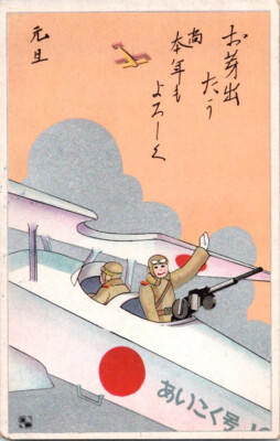 Military Japan " Aviators and Aikoku Aircraft " Postcard #2248 | eBay