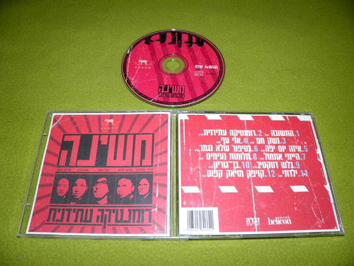 משינה - רומנטיקה עתידנית - Mashina - RARE Original 2005 Israel Made ...
