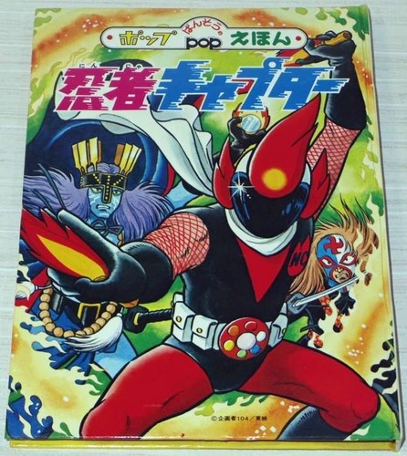 Ninja Captor Pop-Up Picture Book 1976 RARE Tokusatsu Art | eBay