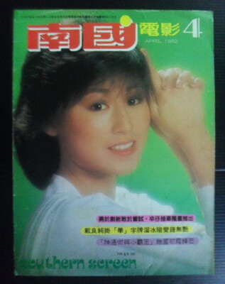 1982 Candy Wen 文雪兒 Leanne Liu 劉雪華 Leslie Cheung TAIWAN CHINA HK 香港 TVB ...