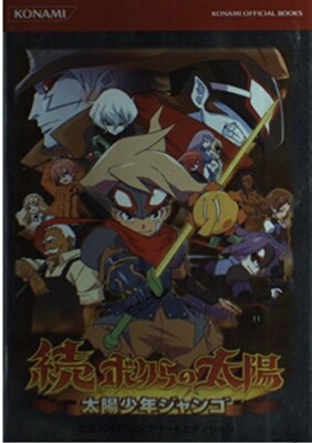 Continuing solar boy Jango official guide complete edition Konami Official Books | eBay Australia