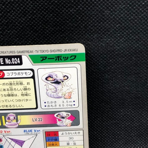 Arbok FILE 24 Pokemon Card Carddass 1997 BANDAI Nintendo Japanese Anime ...