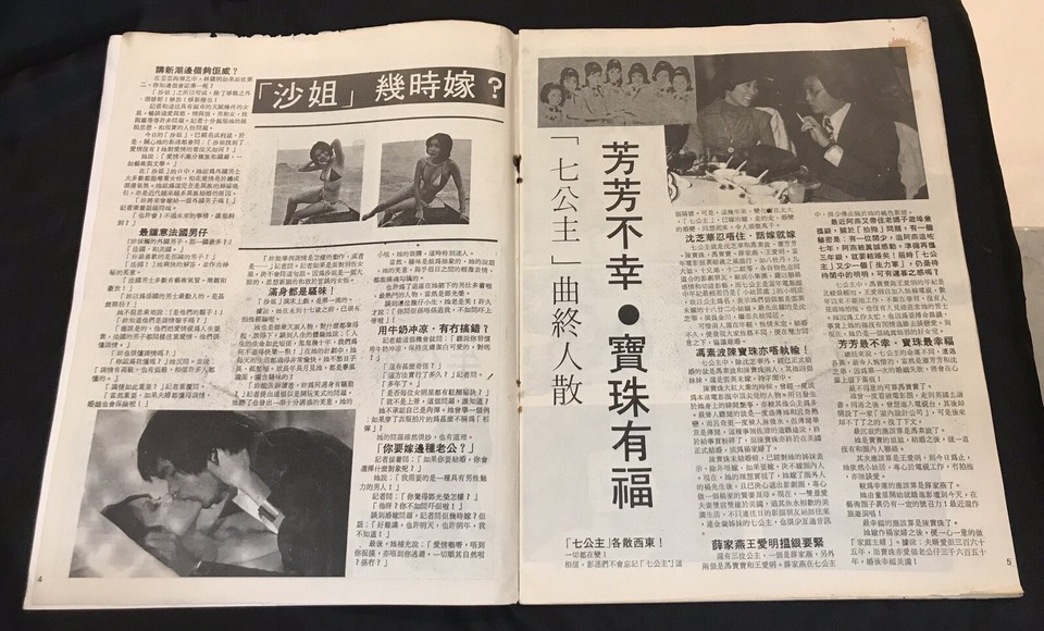 林建明 影視奇趣録 Hong Kong Movie News magazine Meg Lam Kin Ming Ti Lung | eBay