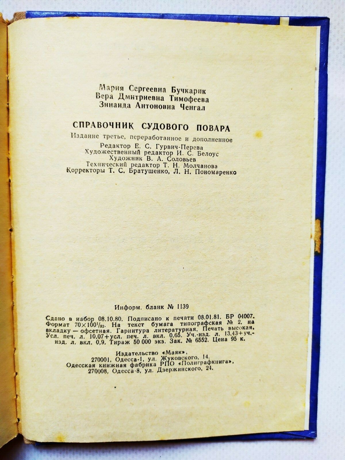 1981 Guide of the Ship's Cook Food Cooking Ukrainian in Russian Soviet ...