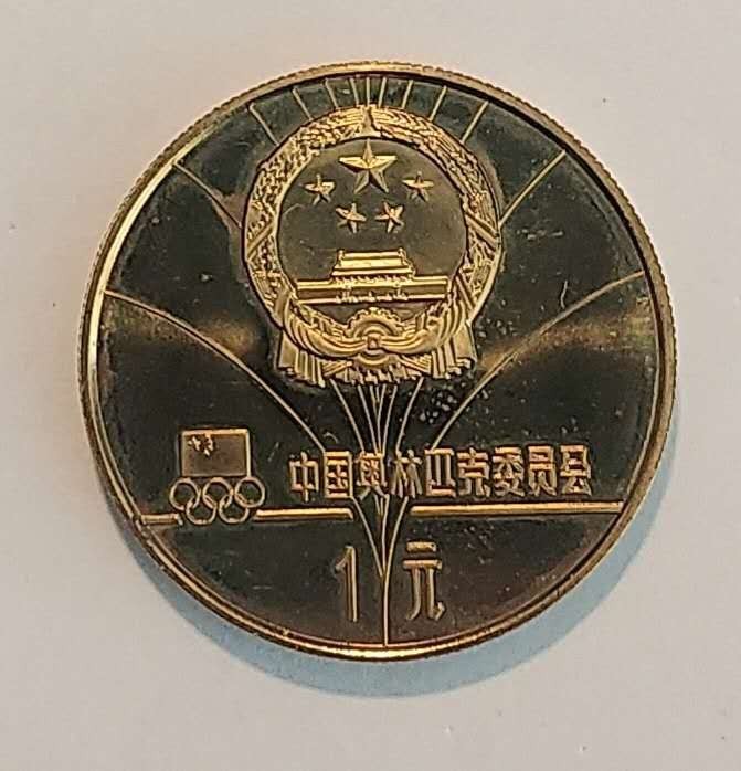 China 1980 1 yuan Piedfort Winter Olympic Brass coin --- Very Rare | eBay