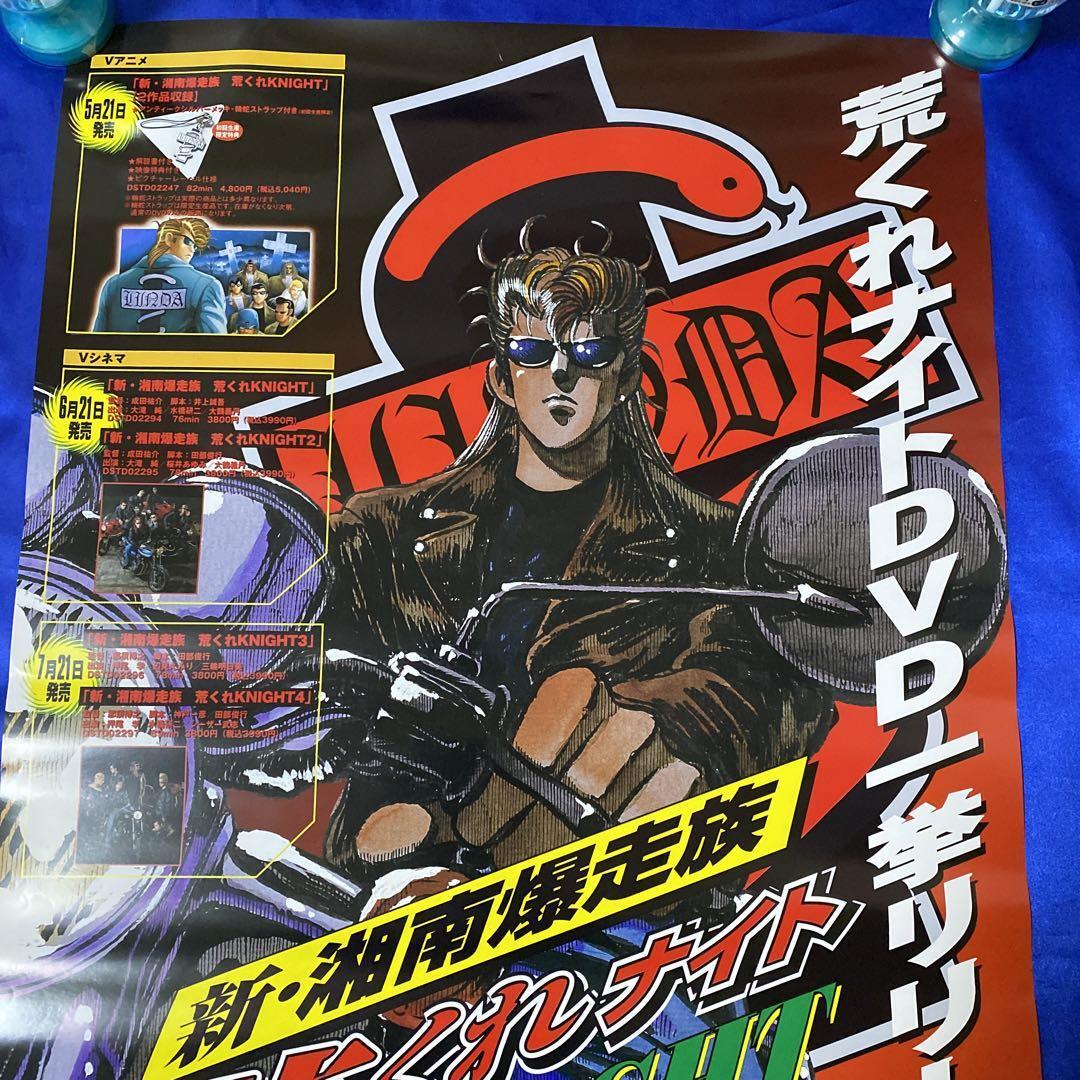 Shin Shonan Bakusozoku Arakure Knight promotional posters MIJ | eBay