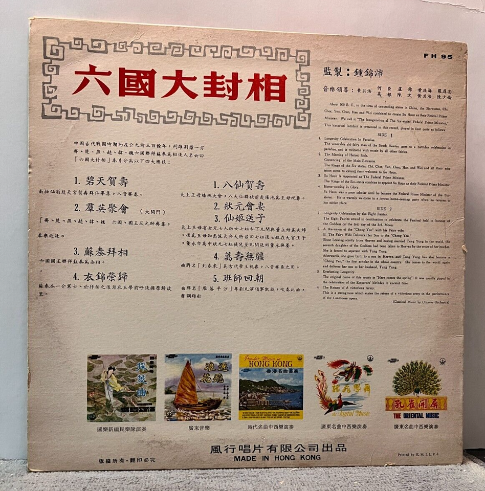 A62 RARE! Inauguration Of the Six Nations, Fung Hang Records FH-95 ...