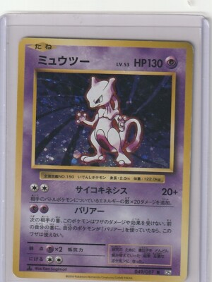 Pokemon Card Japanese Mewtwo 049/087 Expansion 20th Anniversary CP6 1st ...