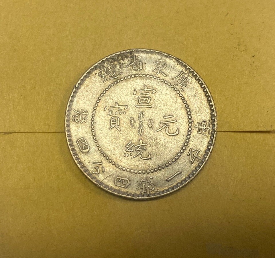 China Old Silver 1 Mace Coin*** Kwang Tung | eBay