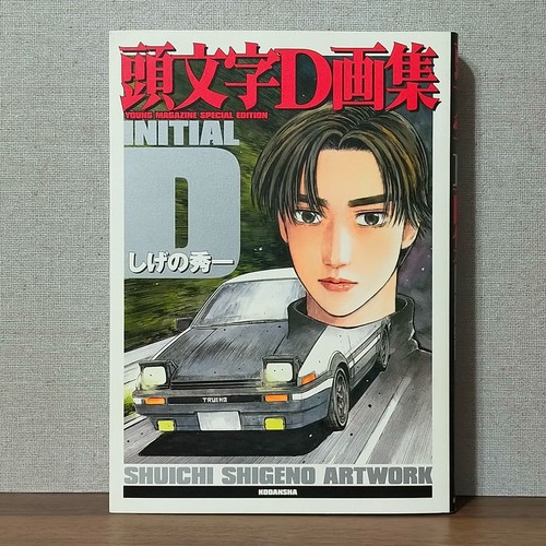 INITIAL D ART BOOK artwork Manga 2001 from japan Shuichi Shigeno | eBay