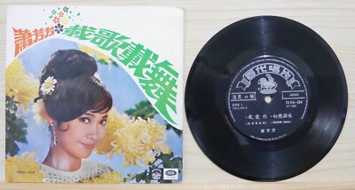 1968 Pathé Chinese Record【Shao Fong Fong 蕭芳芳】载歌载舞 電影歌曲 7" EP | eBay